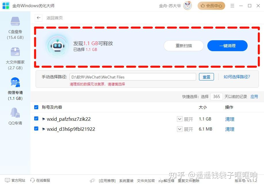 win11优化指南：Win系统如何优化C盘空间？微信QQ清理这样做！ - 知乎