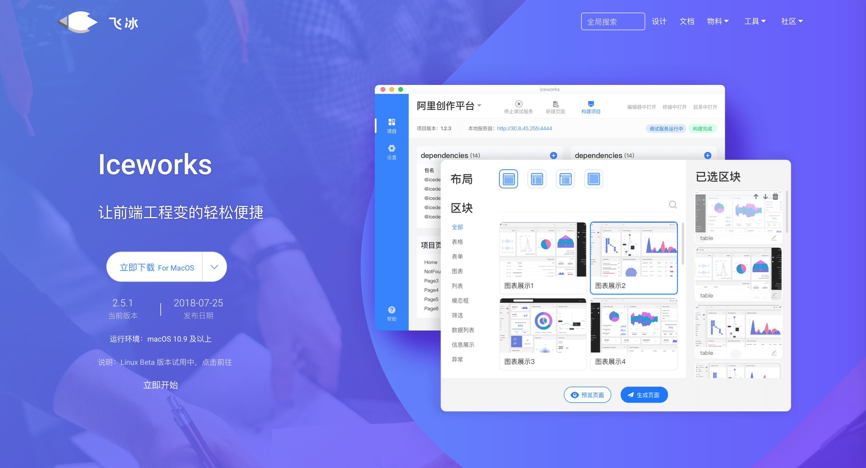可视化搭建前端工程 - 阿里飞冰了解一下 - 知乎