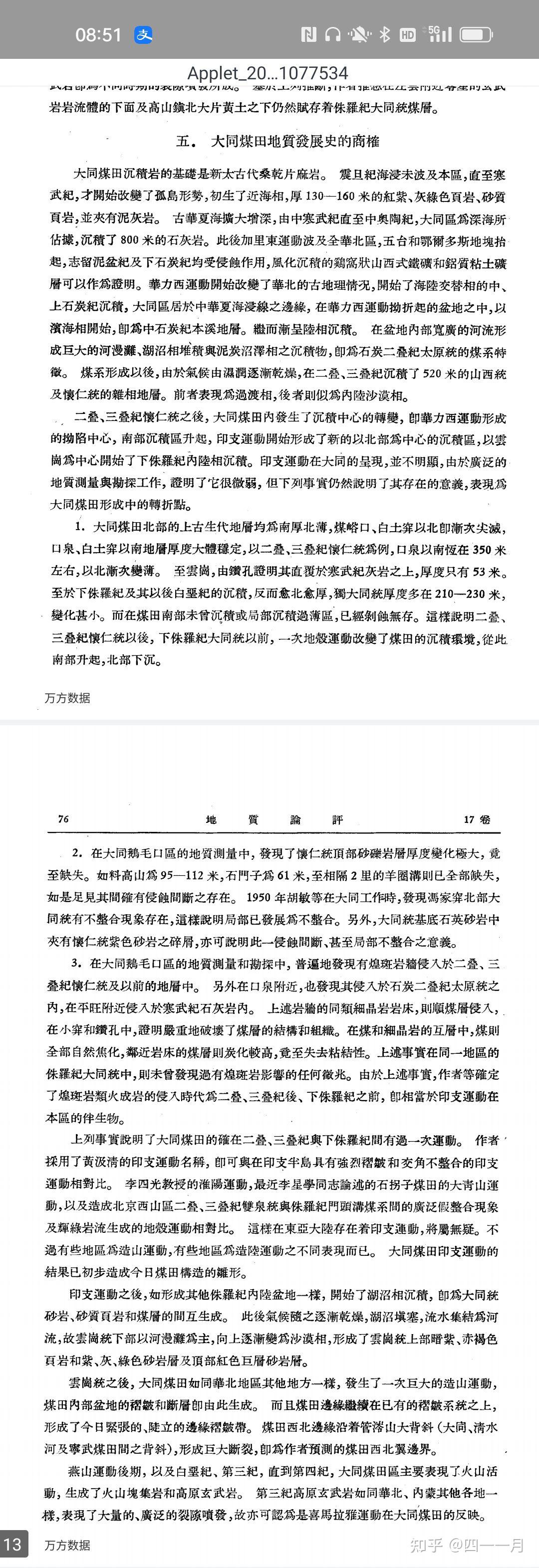 青磁窑断层野外实习路线（大同地层） - 知乎