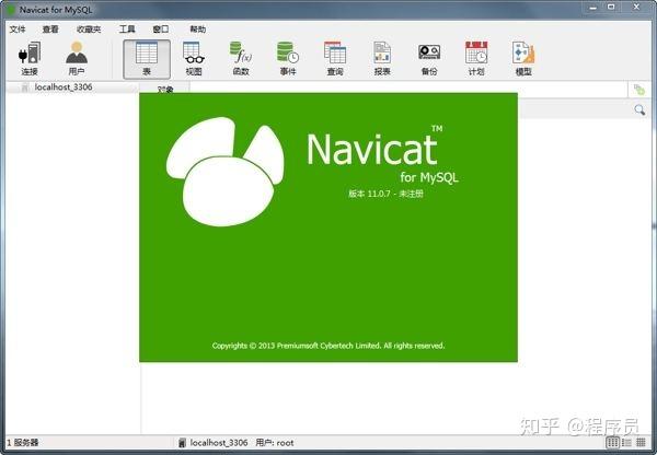 Navicat数据库管理工具的一些优点的简单分析！ - 知乎