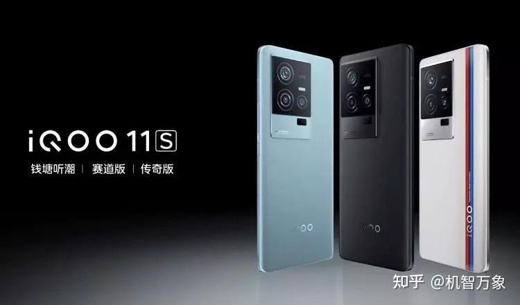 iQOO11系列和iQOO11S三款机型该咋选?超级标准版和Pro版各有特色 - 知乎