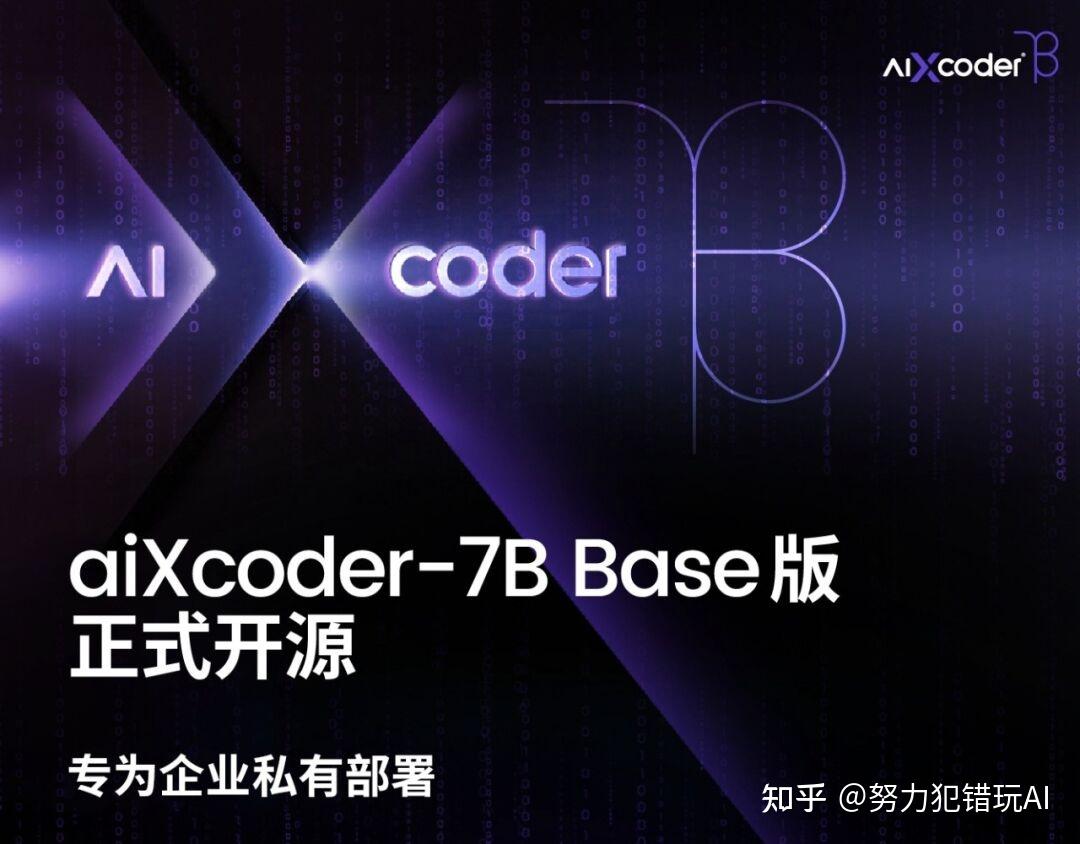 北大团队推出aiXcoder-7B：7B参数超越百亿级模型的代码生成能力,兼具企业适配和开源优势 - 知乎