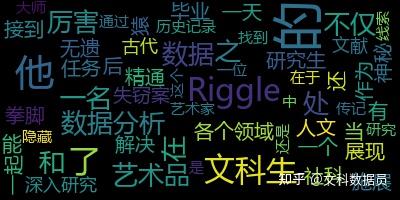 数据可视化入门(四)|全面掌握jieba、stylecloud库做词云文本分析，可视化项目欢迎你！ - 知乎