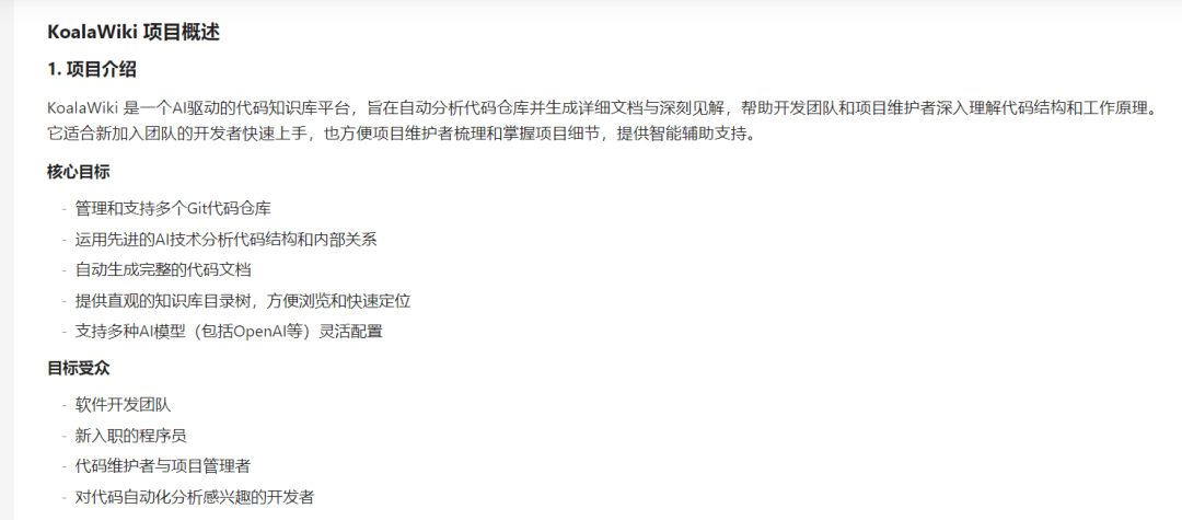GitHub 开源项目 | KoalaWiki：两天复刻DeepWiki - 知乎