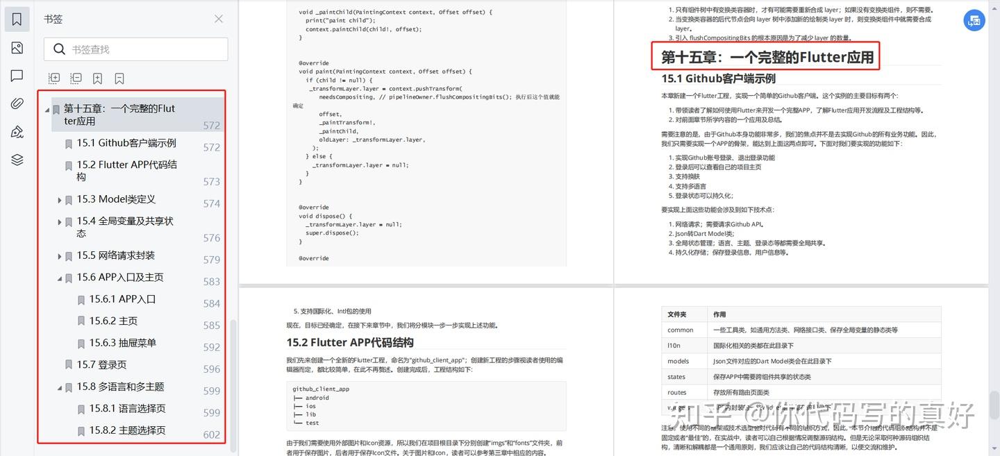 Electron VS Flutter非全面比较，看看哪个阵营适合你