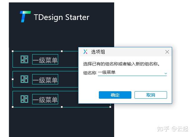Axure教程之腾讯TDesign风格二级菜单 - 知乎