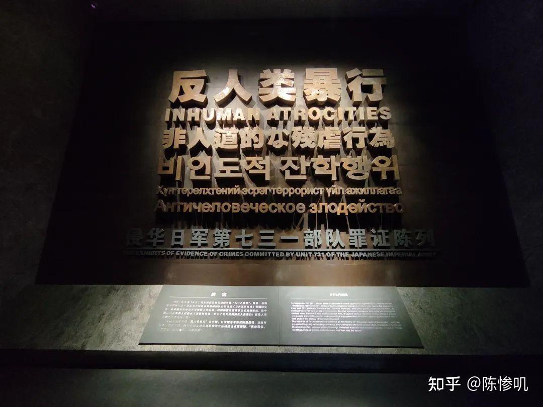 此时此刻｜在731部队遗址前 - 知乎