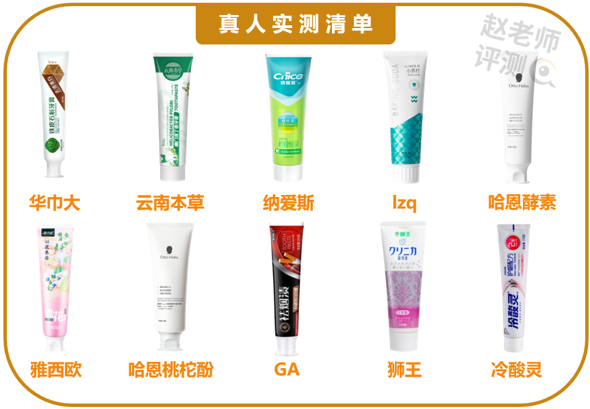 赵老师评测丨失望！测评了13款全网热销牙膏，真正美白去黄、抗敏、除臭的牙膏只有这几款！！！ - 知乎