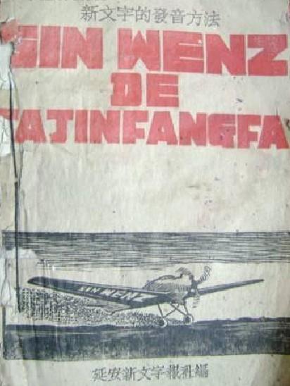 我国在20世纪五、六十年代曾计划逐步废除汉字，最终用汉语拼音取代汉字当字用。 - 知乎