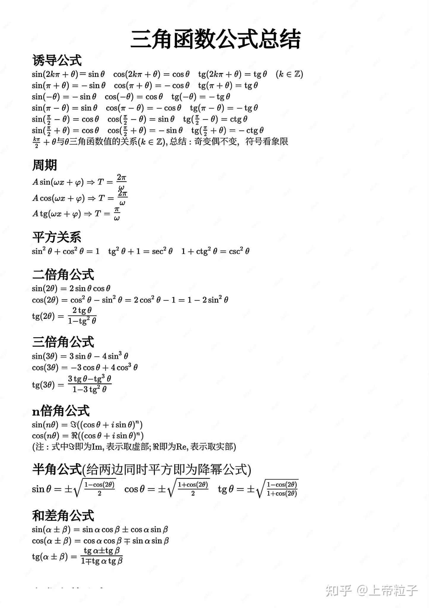 高中三角函数公式总结，最全！ 知乎