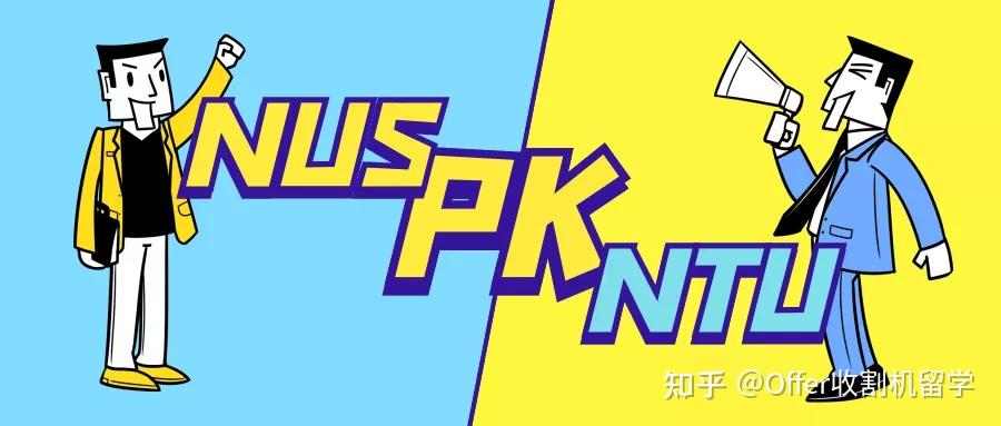 留学项目推荐之新加坡EE：NUS、NTU - 知乎