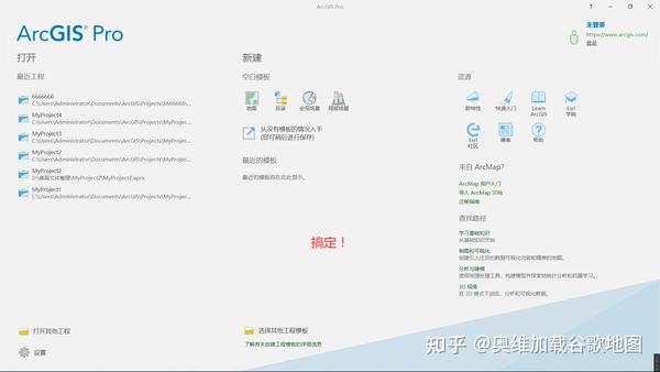 Arcgis Pro 2.8.3中文版详细下载安装教程 - 知乎