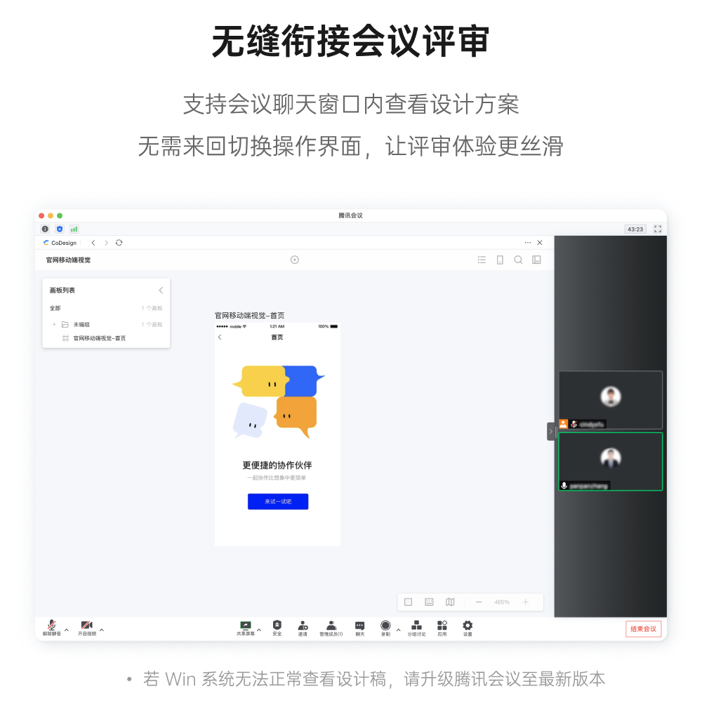 腾讯codesign 正式入驻腾讯会议应用市场!开启设计评审新玩法 知乎