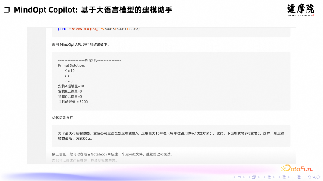 达摩院敏迭优化求解器（MindOpt）：算法突破与实战应用 - 知乎