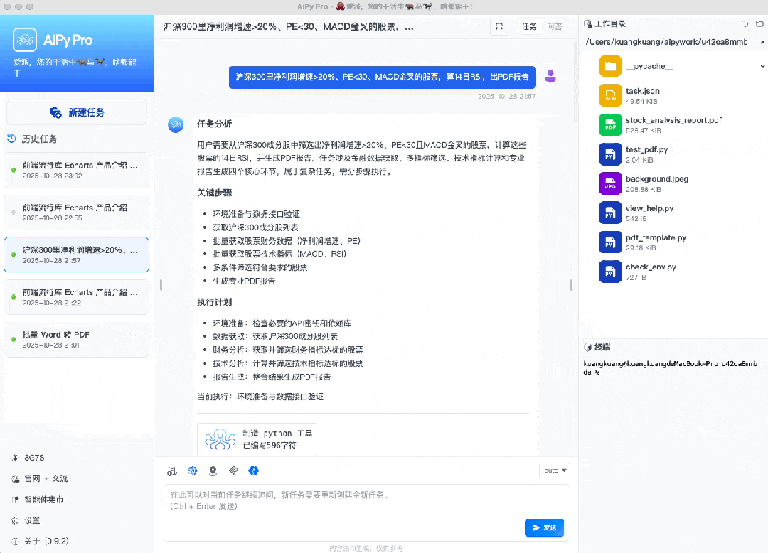 超级 AI 工具人— AiPy，效率提升 300%！ - 知乎