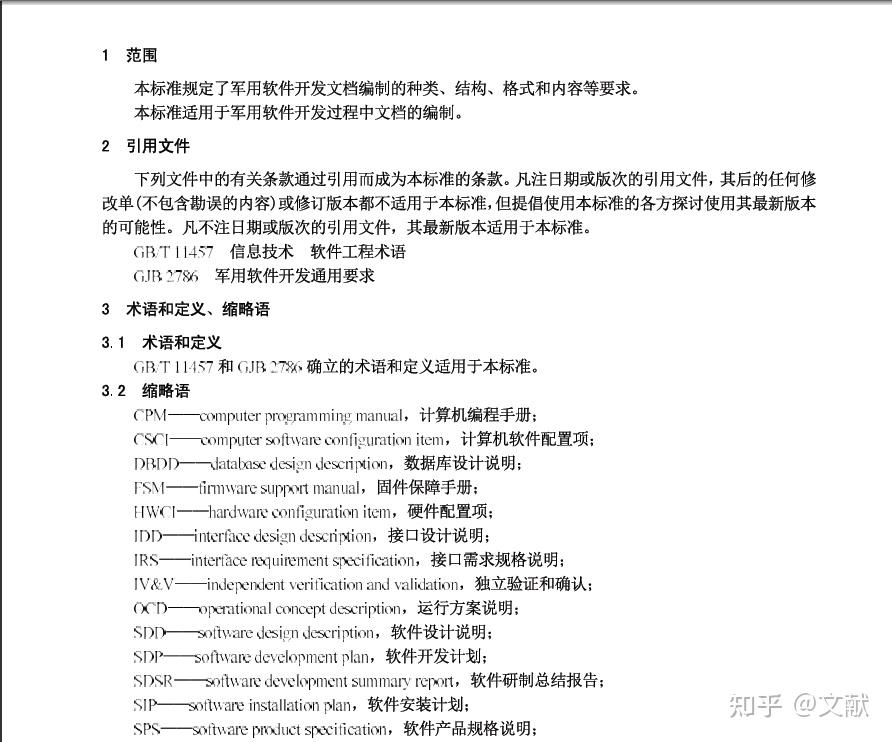 GJB 438C-2021 军用软件开发文档通用要求，所有GJB的标准都可以获取到PDF - 知乎