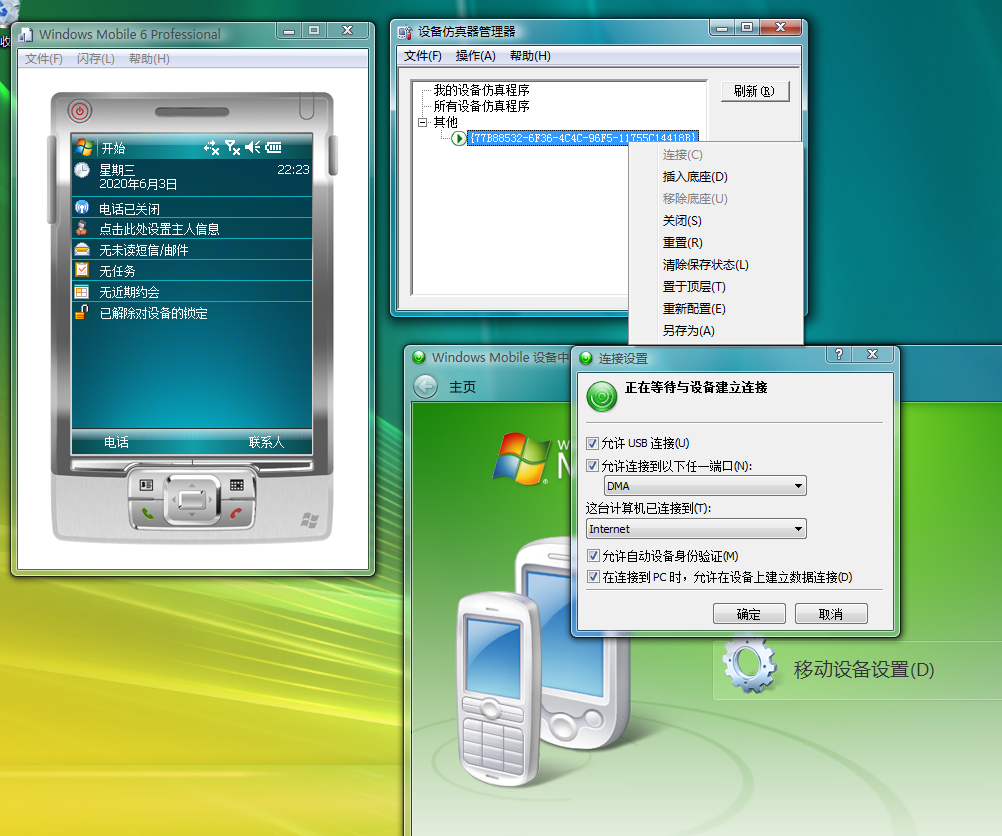 “圆梦”之旅 —— 在模拟器中体验PDA的年代（WM6） - 知乎