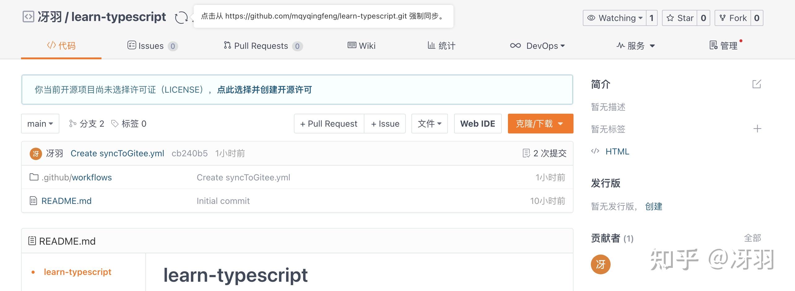 一篇教你代码同步 Github 和 Gitee - 知乎