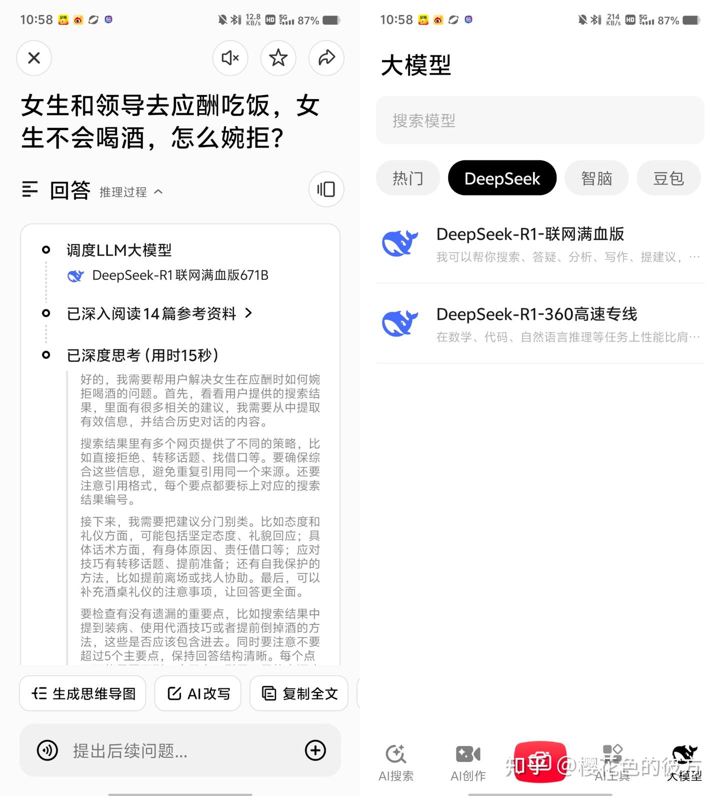 「360产品全面接入DeepSeek-R1大模型」——纳米AI搜索创作工具升级 - 知乎