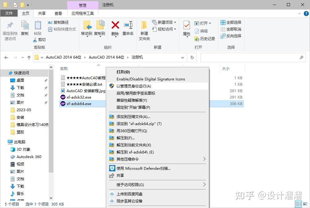 AutoCAD 2014安装教程，亲测有效！ - 知乎