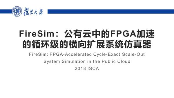 Firesim简介 - 知乎