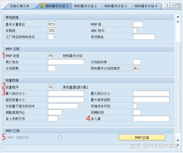 SAP 物料主数据MRP视图详解 - 知乎