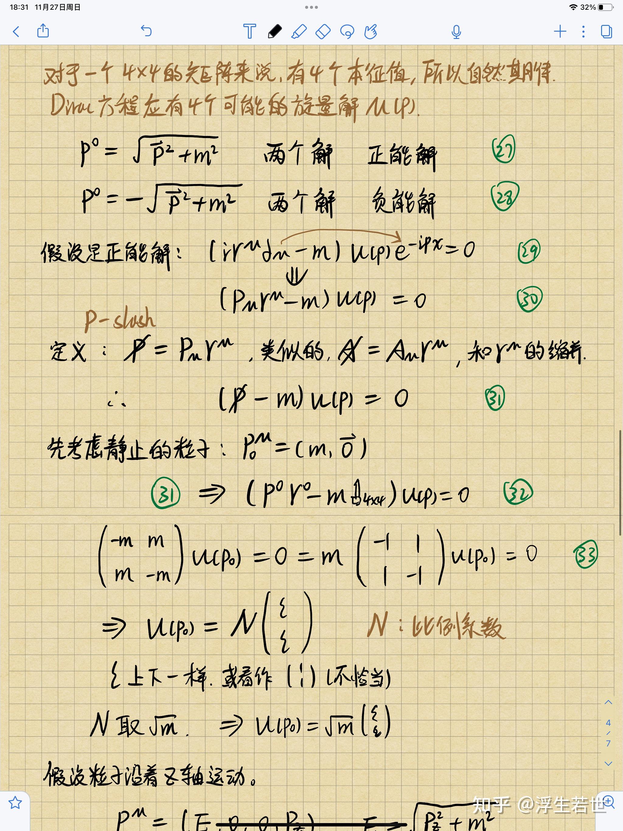 第21讲【狄拉克场】Weyl旋量及Dirac方程的平面波解 - 知乎