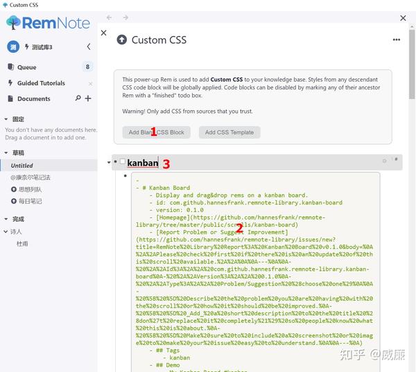 RemNote威廉笔记教学015之CSS的添加，看板、表格、快速自定义等，功能加强篇。 - 知乎