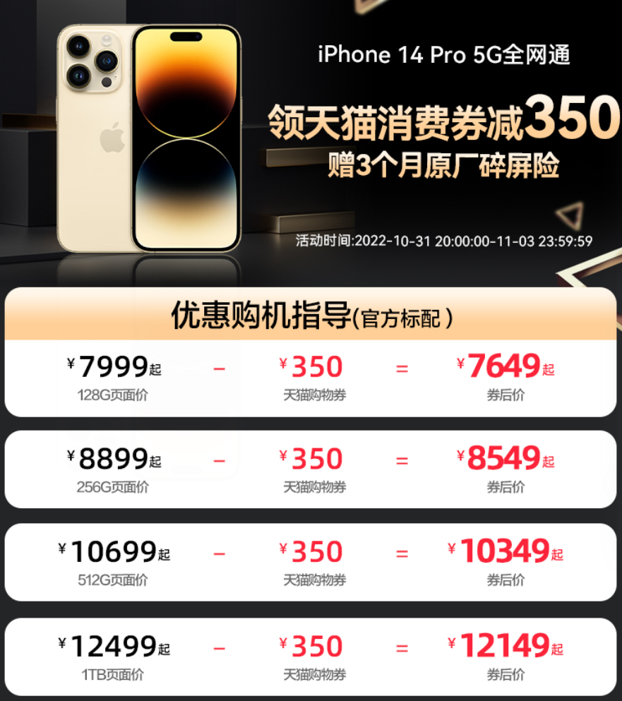 2022年双十一 iPhone13/14巨幅优惠已经来了！到手4599元！10月28日开卖，你想要的iPhone13/14最优价格都在这里！双十一iPhone选购攻略
