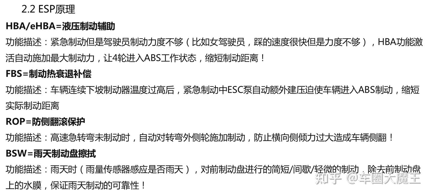 底盘电控知识（5）ESP-ESC知识介绍 - 知乎