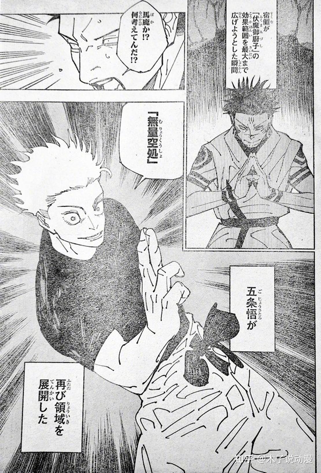 咒术回战227话情报：五条悟连续释放两次领域，无量空处弱点曝光 知乎