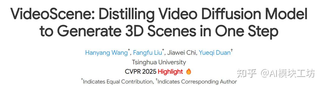【CVPR 2025】清华 VideoScene 横空出世：仅需2张图+单步推理，3秒生成结构一致3D场景！ - 知乎