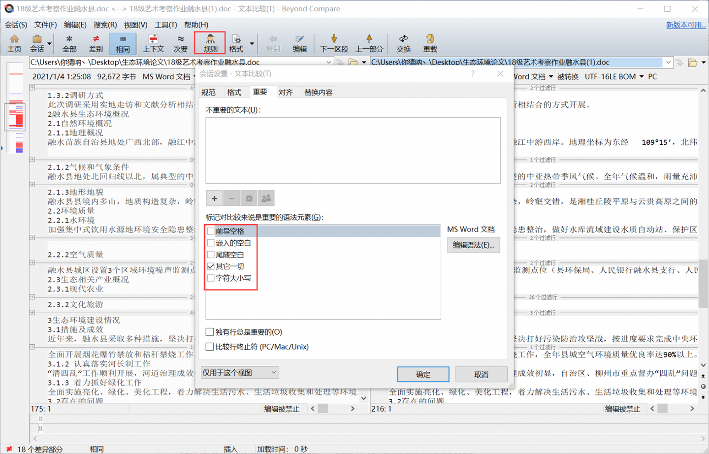 Beyond Compare比较文档的步骤 - 知乎