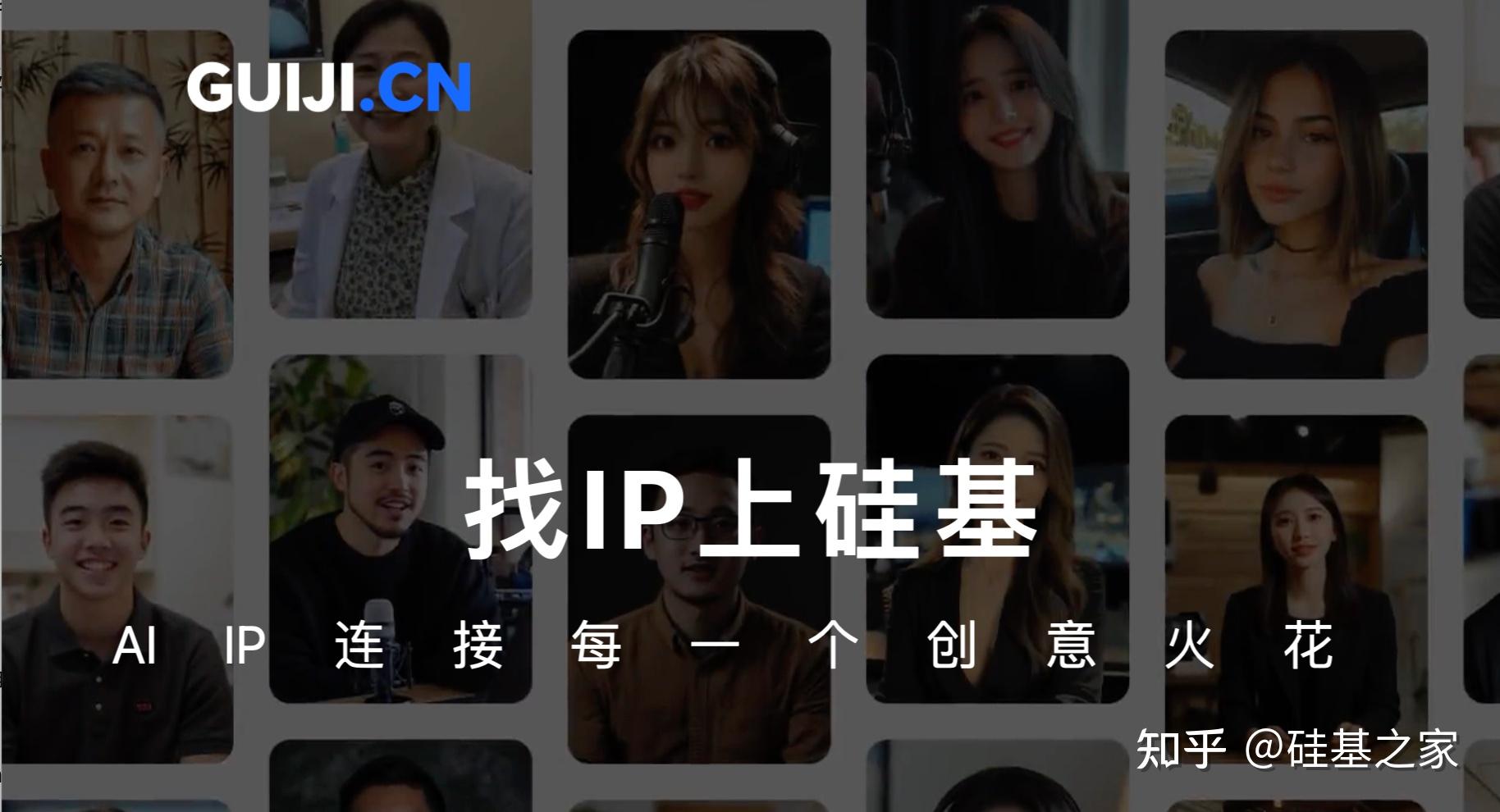 硅基智能司马华鹏：GUIJI.CN用AI助力年轻人开创无限未来 - 知乎
