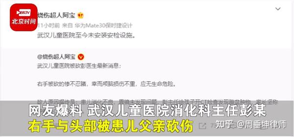 武汉一男子持刀砍伤医生，犯罪定性与是否存在医疗过错是案件重点 知乎