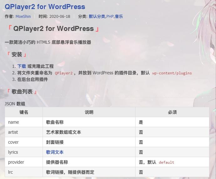 QPlayer2 | 网站底部悬浮音乐播放 - 知乎