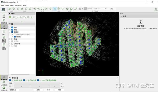 用Pix4Dmapper生成无人机二维地图正射影像图详细教程 - 知乎