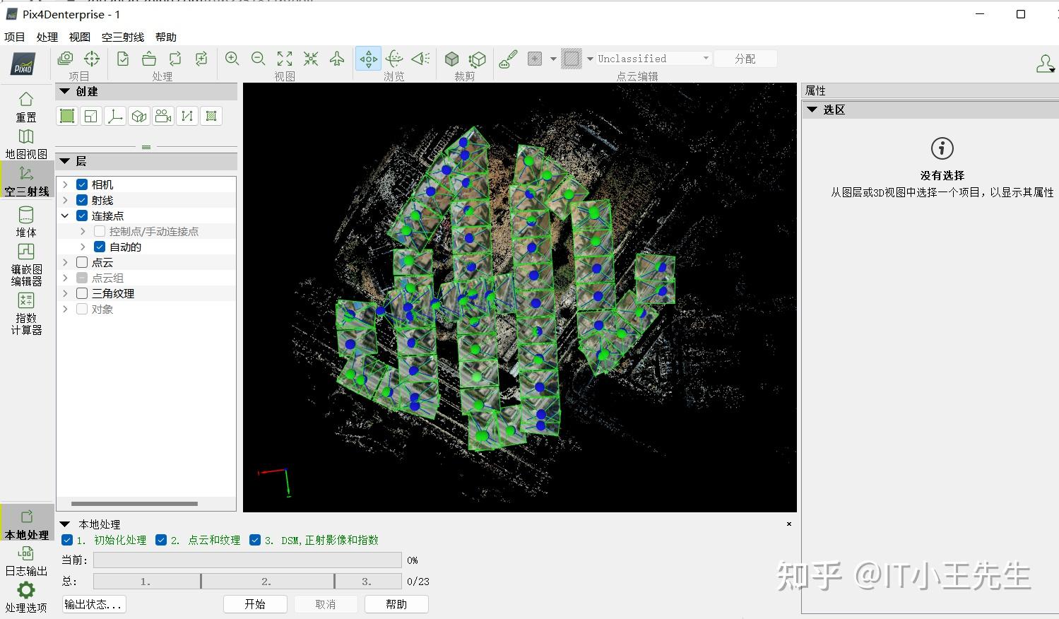 用Pix4Dmapper生成无人机二维地图正射影像图详细教程 - 知乎