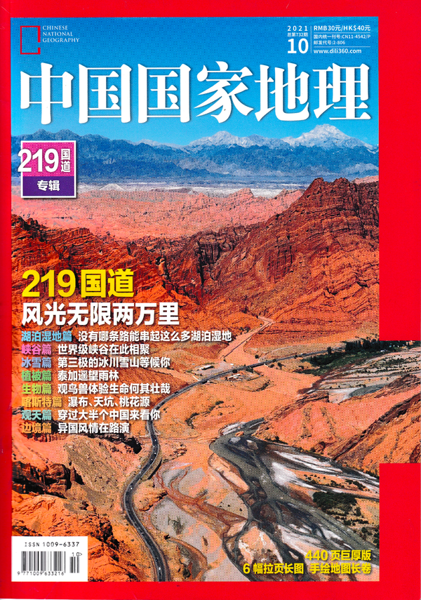 中国国家地理：G219国道-风光无限2万里（文末附下载链接） - 知乎