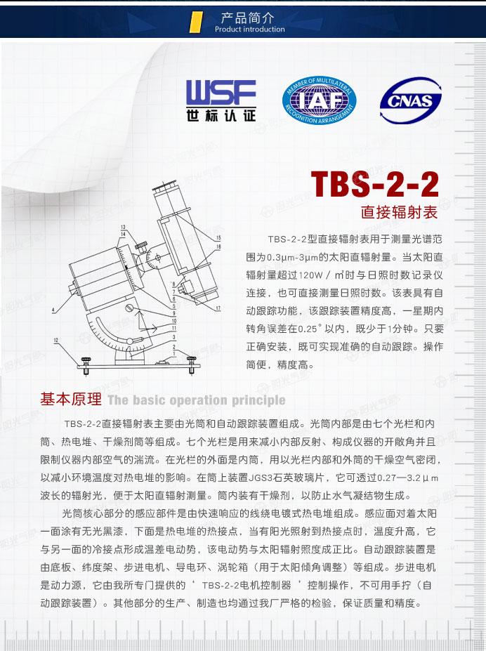 TBS-2-2型直接辐射表 - 知乎