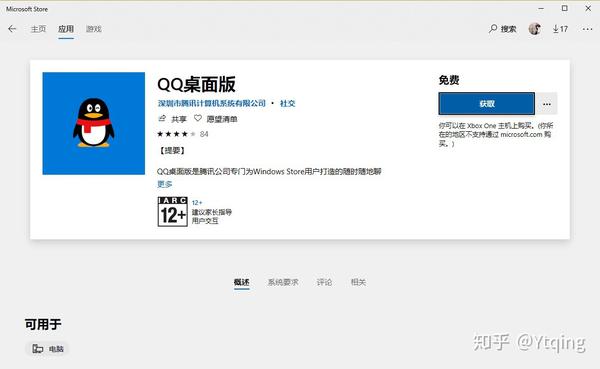 腾讯QQ PC版正确的安装姿势 让您不受腾讯qq的骚扰（上） - 知乎