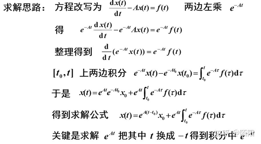 一阶常系数线性微分方程组初值问题 知乎 