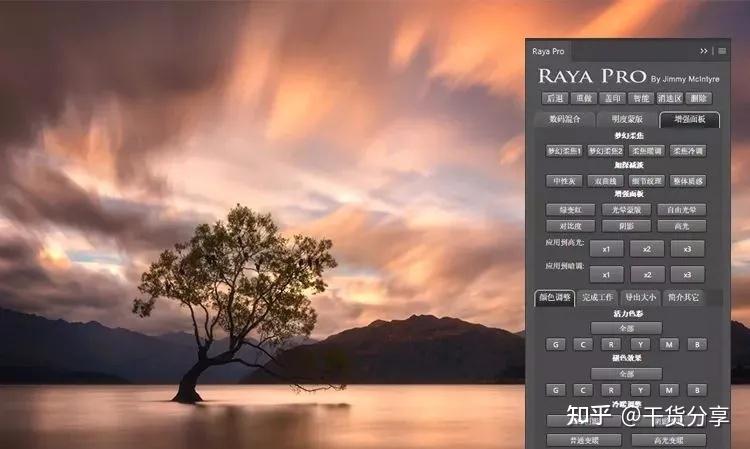 分享！风景照片调色专用PS插件Raya Pro 6汉化版，安装使用教程 - 知乎