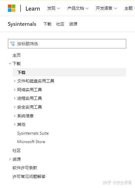 微软含泪收购的工具集Sysinternals - 知乎
