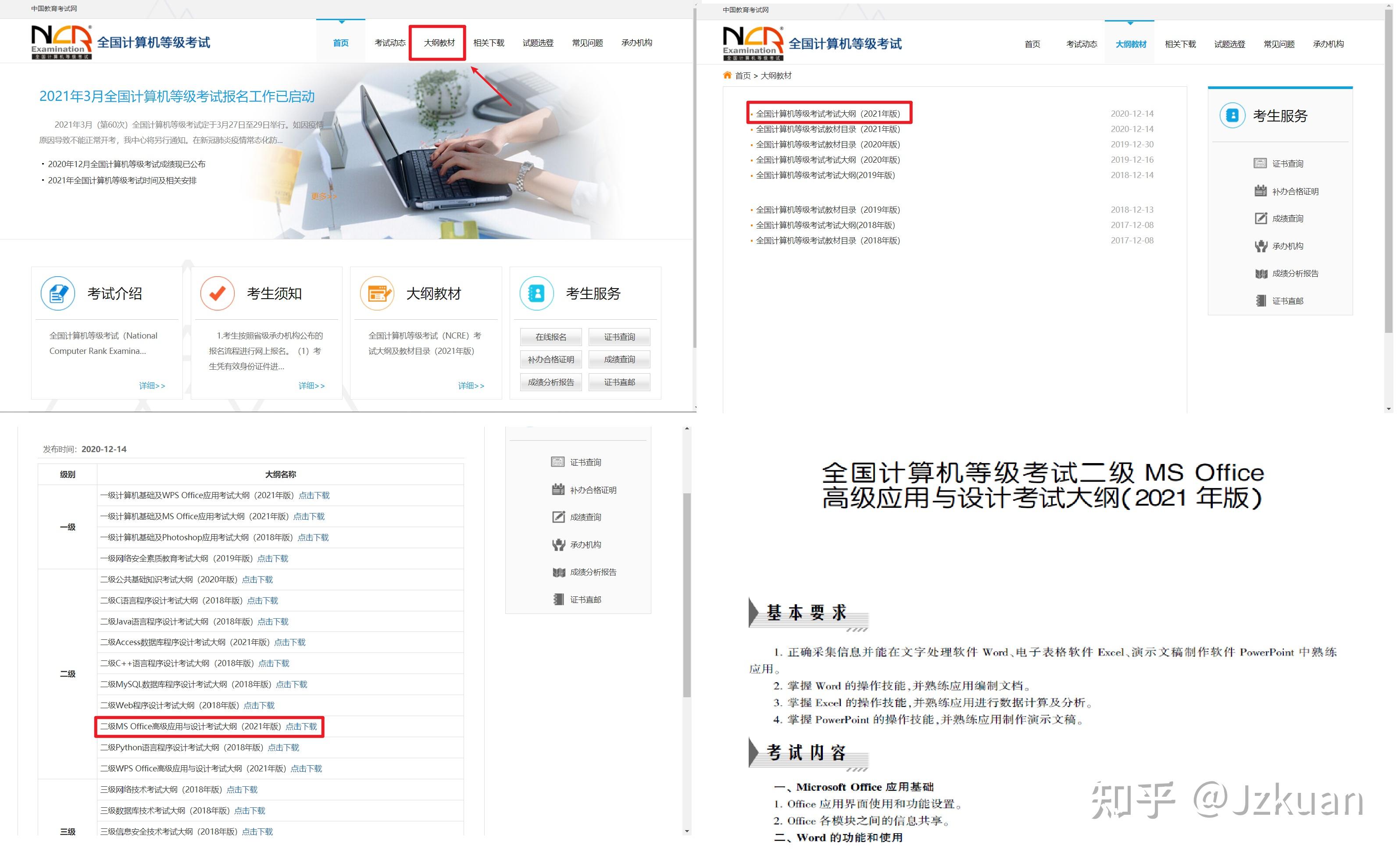 计算机二级MS Office考试通过经验分享（建议收藏）