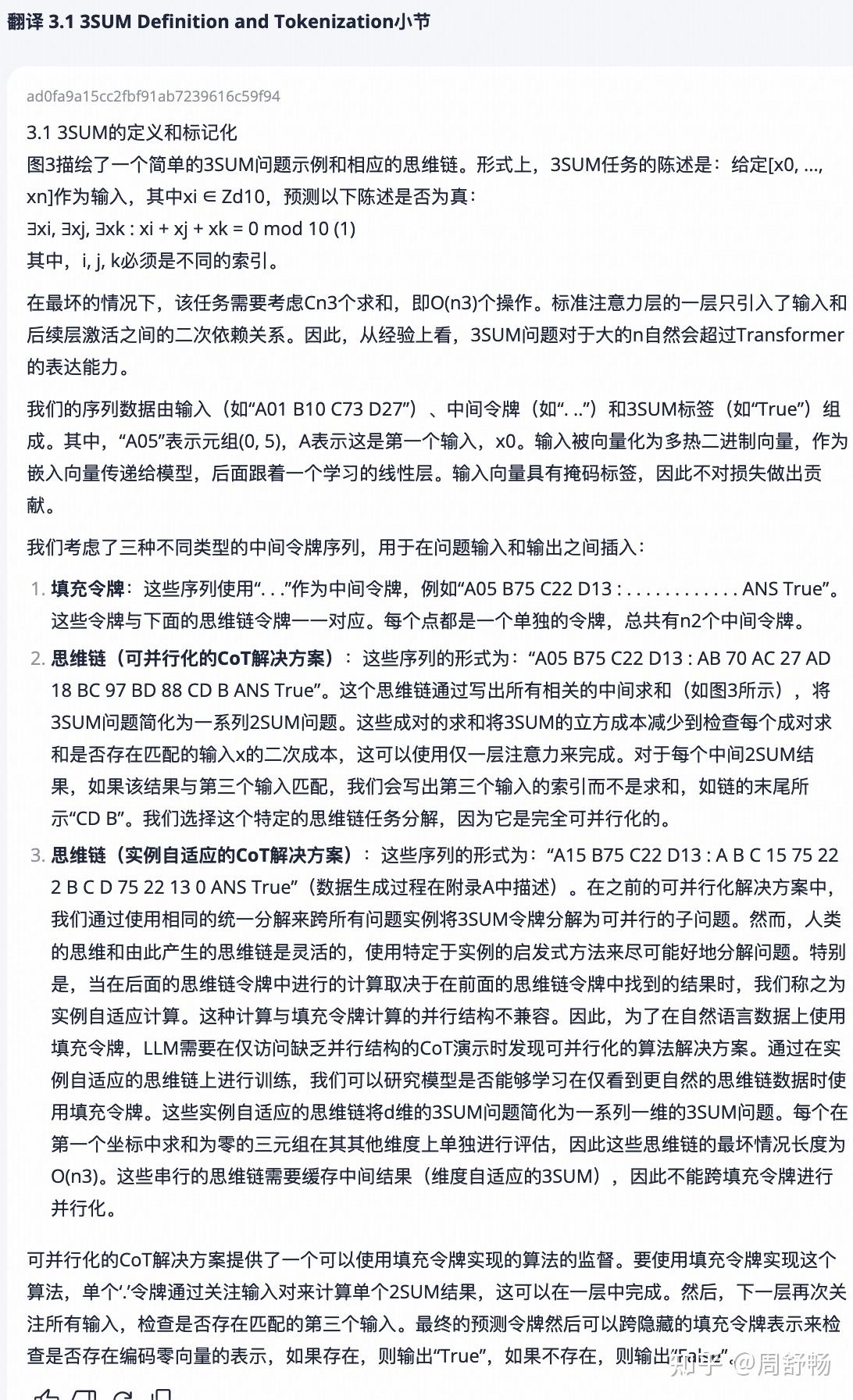 Let’s Think Dot by Dot: Hidden Computation in Transformer Language Models - 知乎