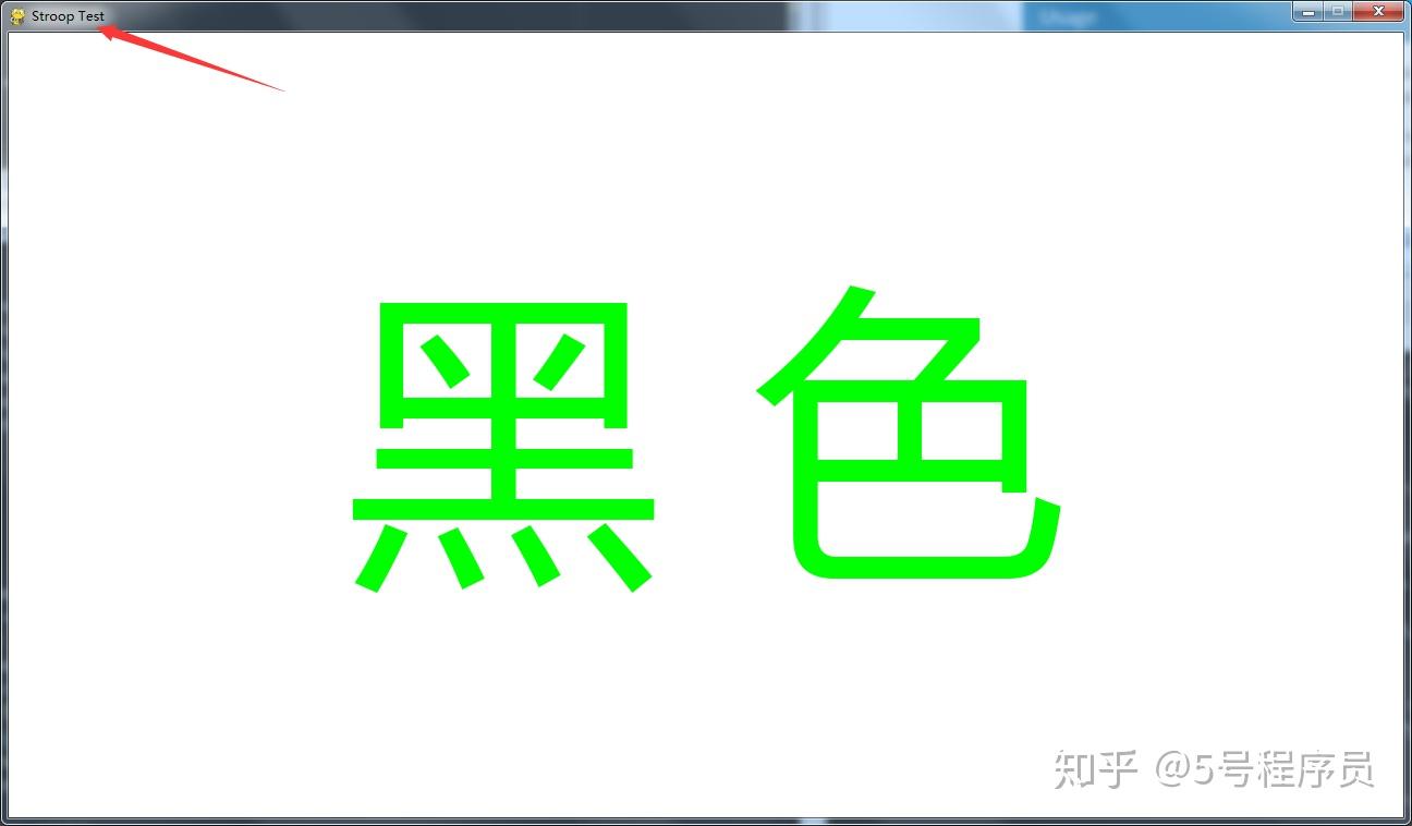 干货！用Python实现Stroop实验！ - 知乎