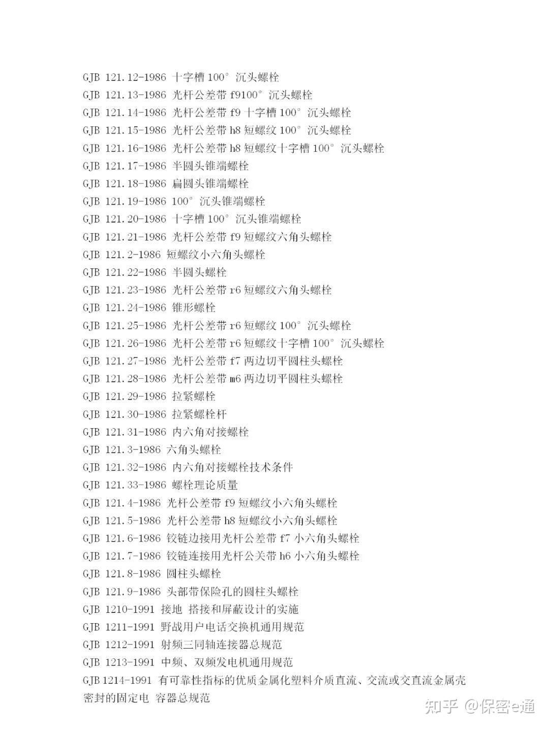 中国军用标准目标丨国军标(GJB) 汇总 - 知乎