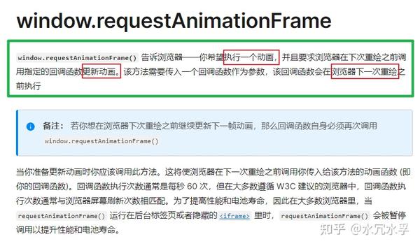 性能优化之通俗易懂学习requestAnimationFrame和使用场景举例 - 知乎
