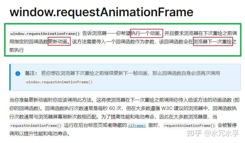 性能优化之通俗易懂学习requestanimationframe和使用场景举例 知乎